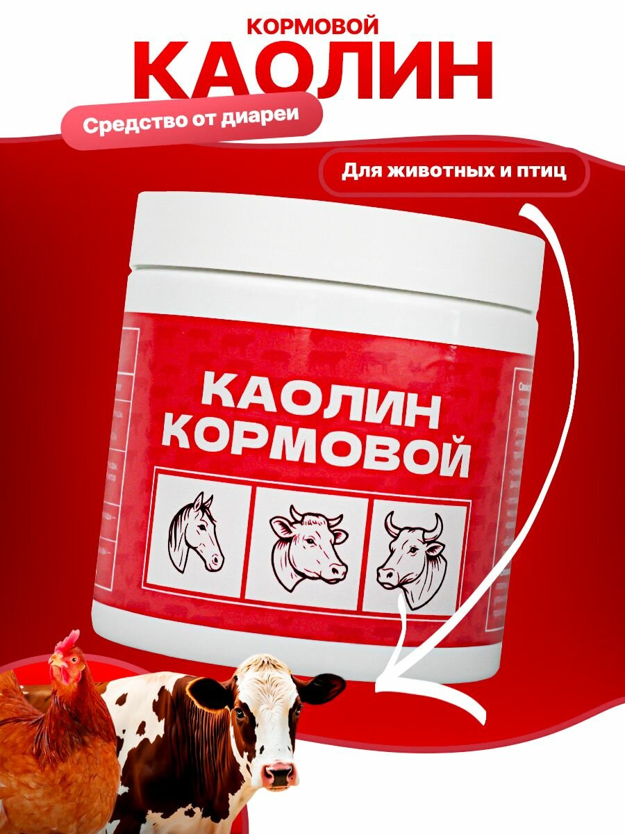 Средство, порошок от диареи для телят, коз, овец, смекта для животных, 500 мл
