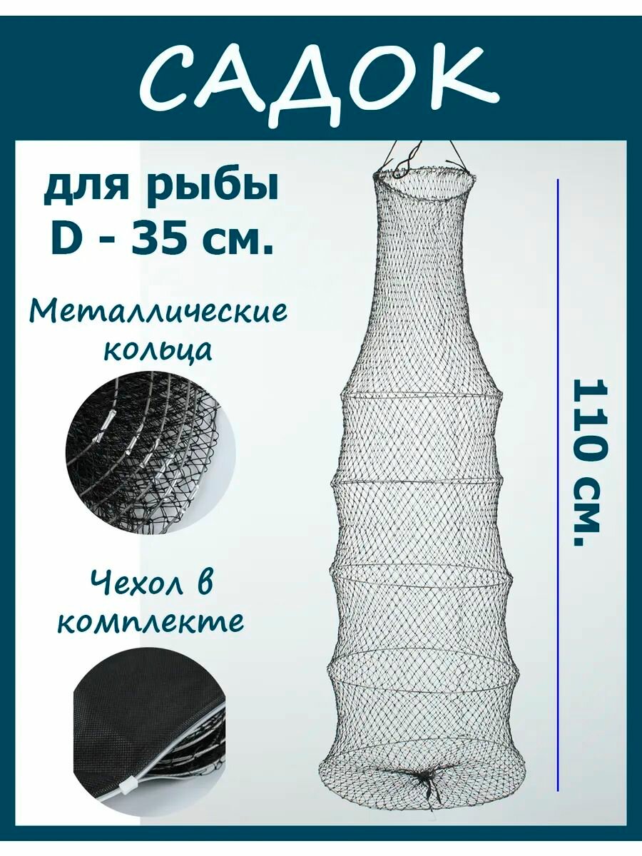 Etovei Садок, 110 см