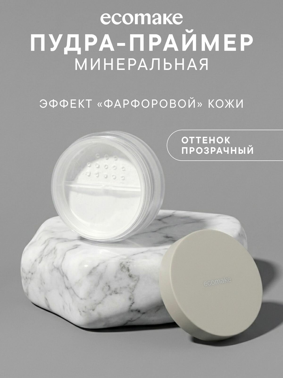 Минеральная Пудра Праймер для лица прозрачная база под макияж без оттенка