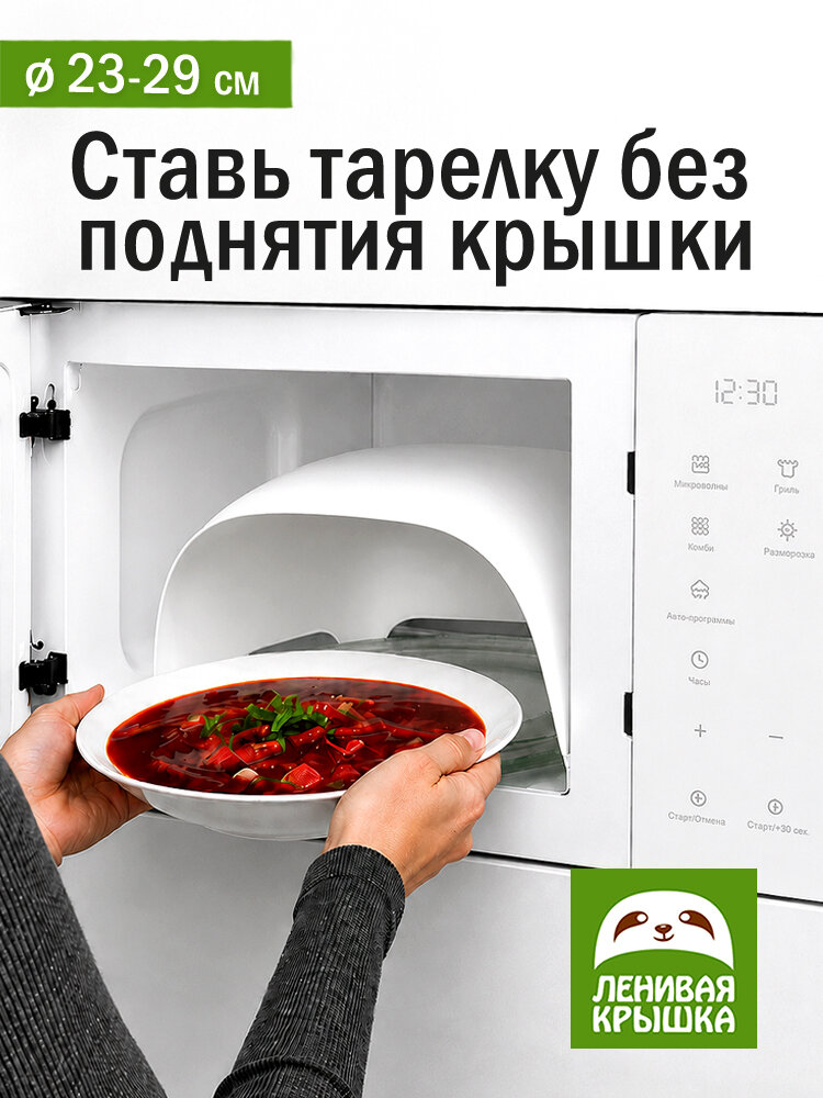 Крышка для микроволновой печи, белоснежная для СВЧ колпак для микроволновки белая