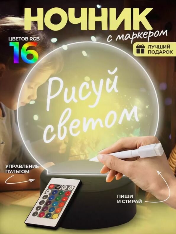 Ночник CreativLamp с маркером для рисования 16 цветов, черный