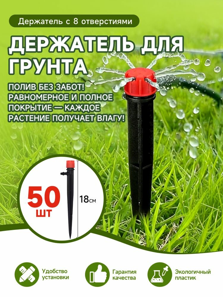 Капельница для капельного полива 50 шт , автополив для теплиц и огорода
