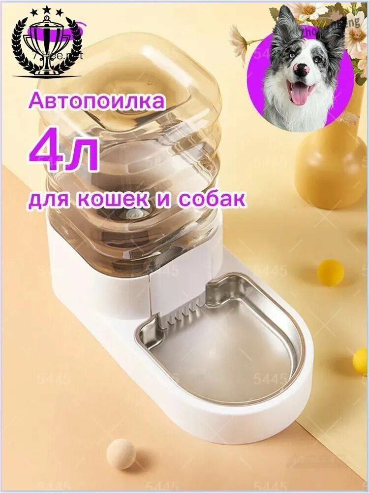GM Новинка! Автопоилка 4 л для кошек и собак, нержавейка, автономная работа