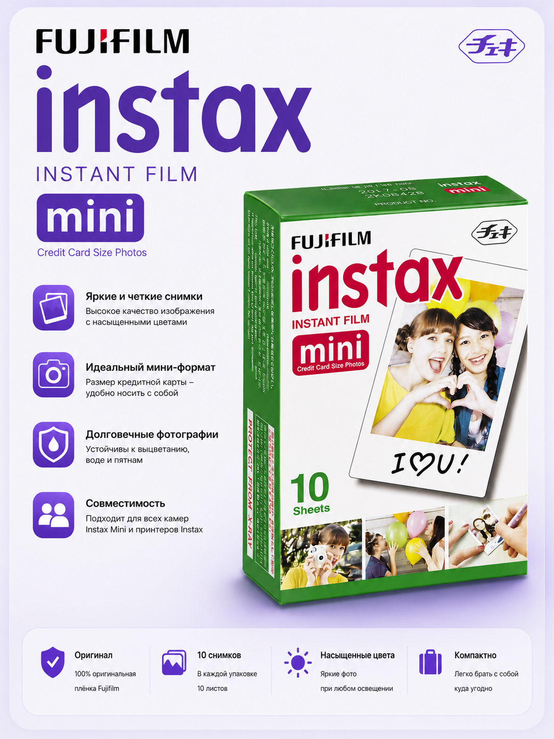 Картридж для моментальной фотографии Fujifilm Instax Mini Glossy, 800 ISO, 0.1 л, 100 г, 10 шт, белый