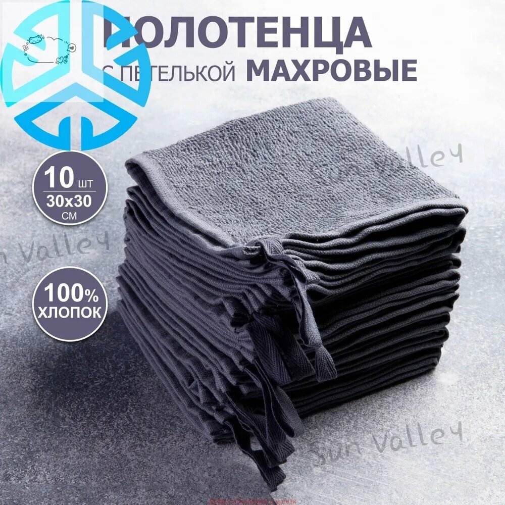 Полотенце кухонное 3LSVUGCAYR, Махровая фактура, 30x30, 10шт