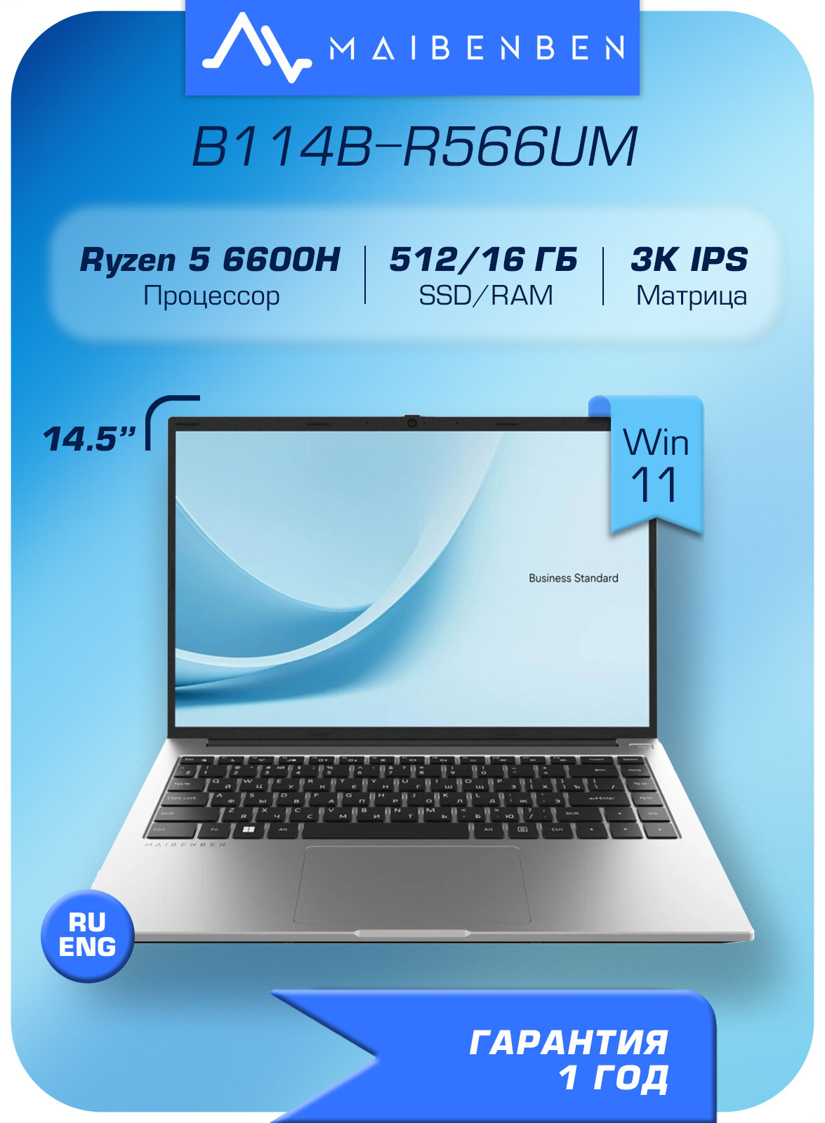 Ноутбук Maibenben B114B-R566UM Ryzen 56600H/16GB/512GB SSD/14.5"/Win11Pro