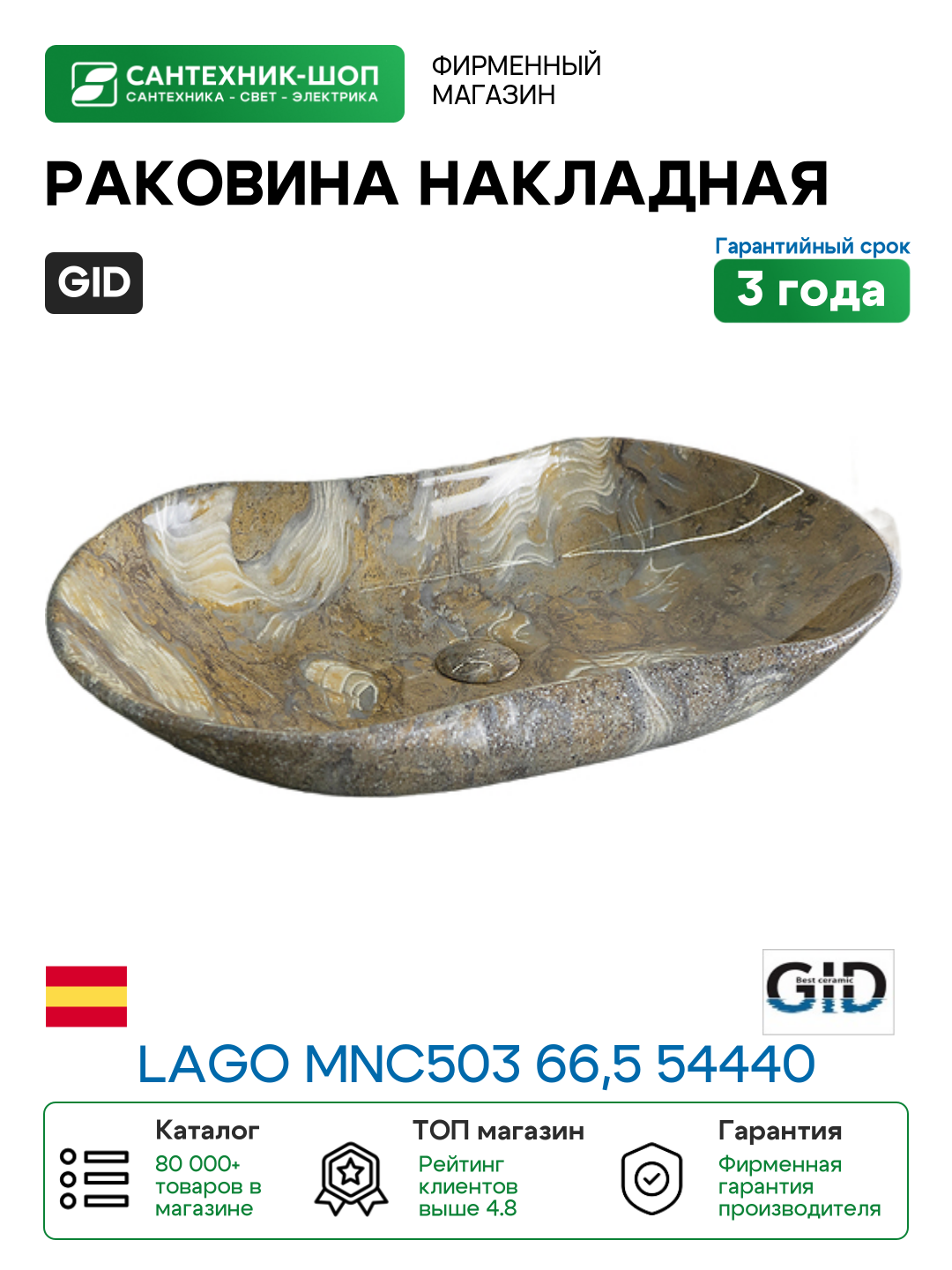 Раковина-чаша Gid Lago 66,5 Mnc503 54440 цвет Под камень глянцевый