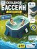 Детский каркасный бассейн1.8M