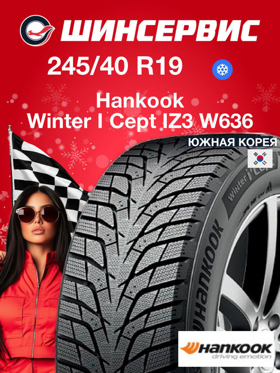 Зимняя нешипованная шина Hankook Winter I Cept IZ3 W636 245/40 R19 98H, зимняя автомобильная резина