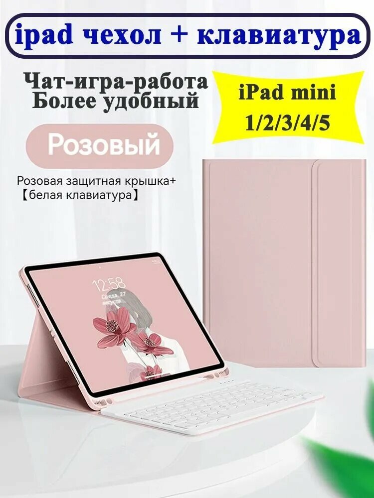 Чехол на ipad mini 4/5 mini 3/2/1 поколения / айпод мини 7.9 " / с отделением для стилуса, Защитный чехол с клавиатурой