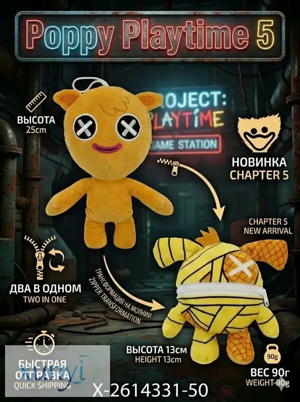 Мягкая игрушка Poppy Playtime 5 трансформер