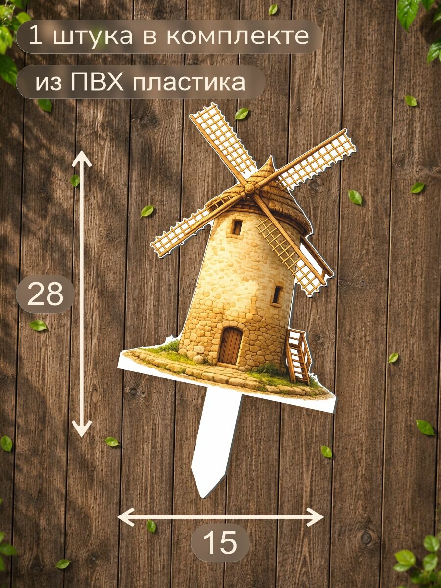 Фигурки для сада Мельница — фото 1
