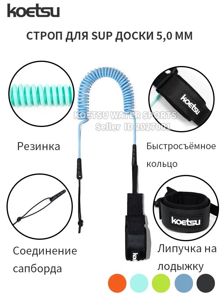 Koetsu Аксессуары, запчасти для SUP-доски