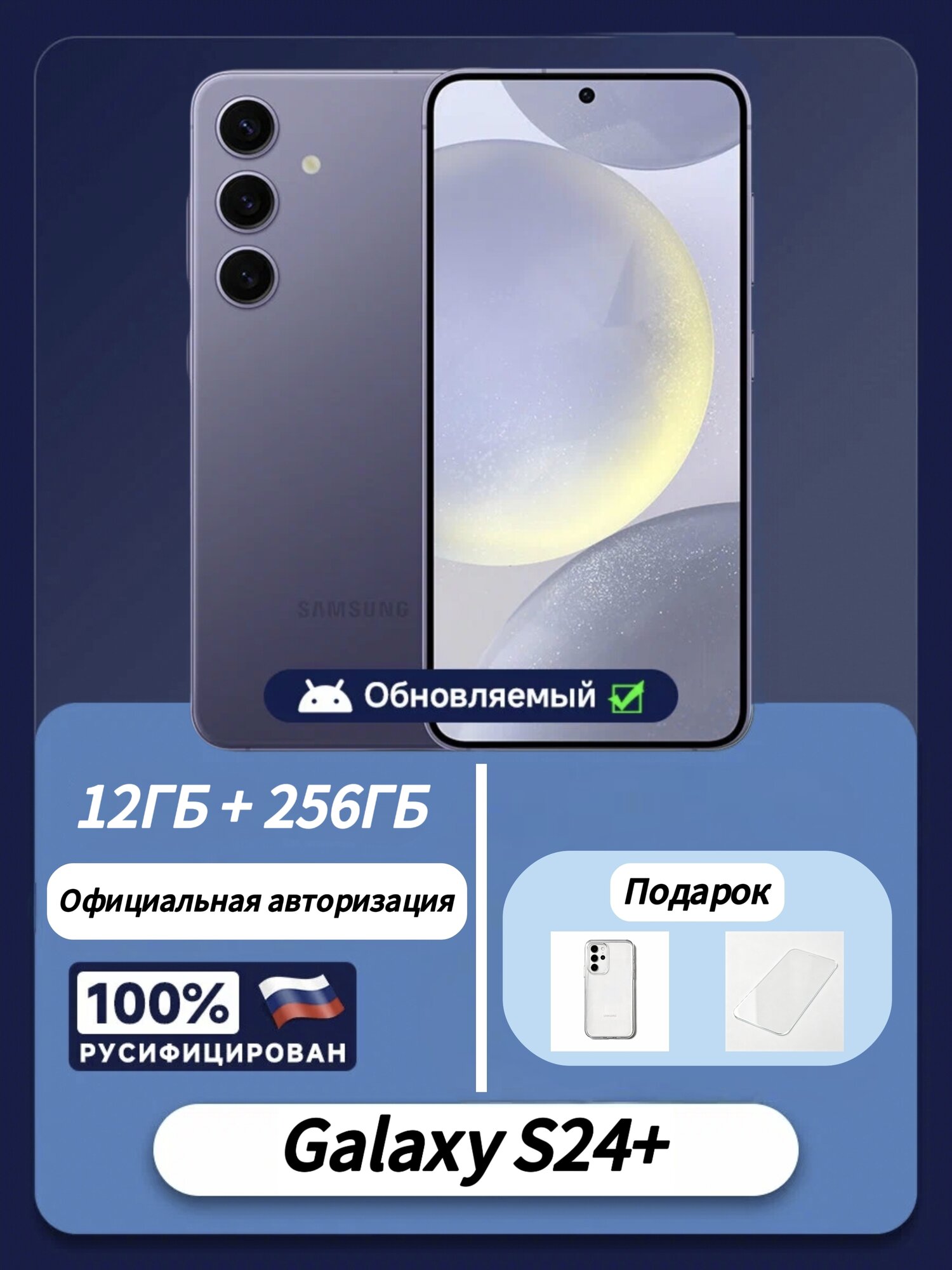 Официальный оригинальный смартфон Samsung S24+ (Cobalt Vine Purple) , 12/256 ГБ, Одна SIM-карта, S24 PLUS
