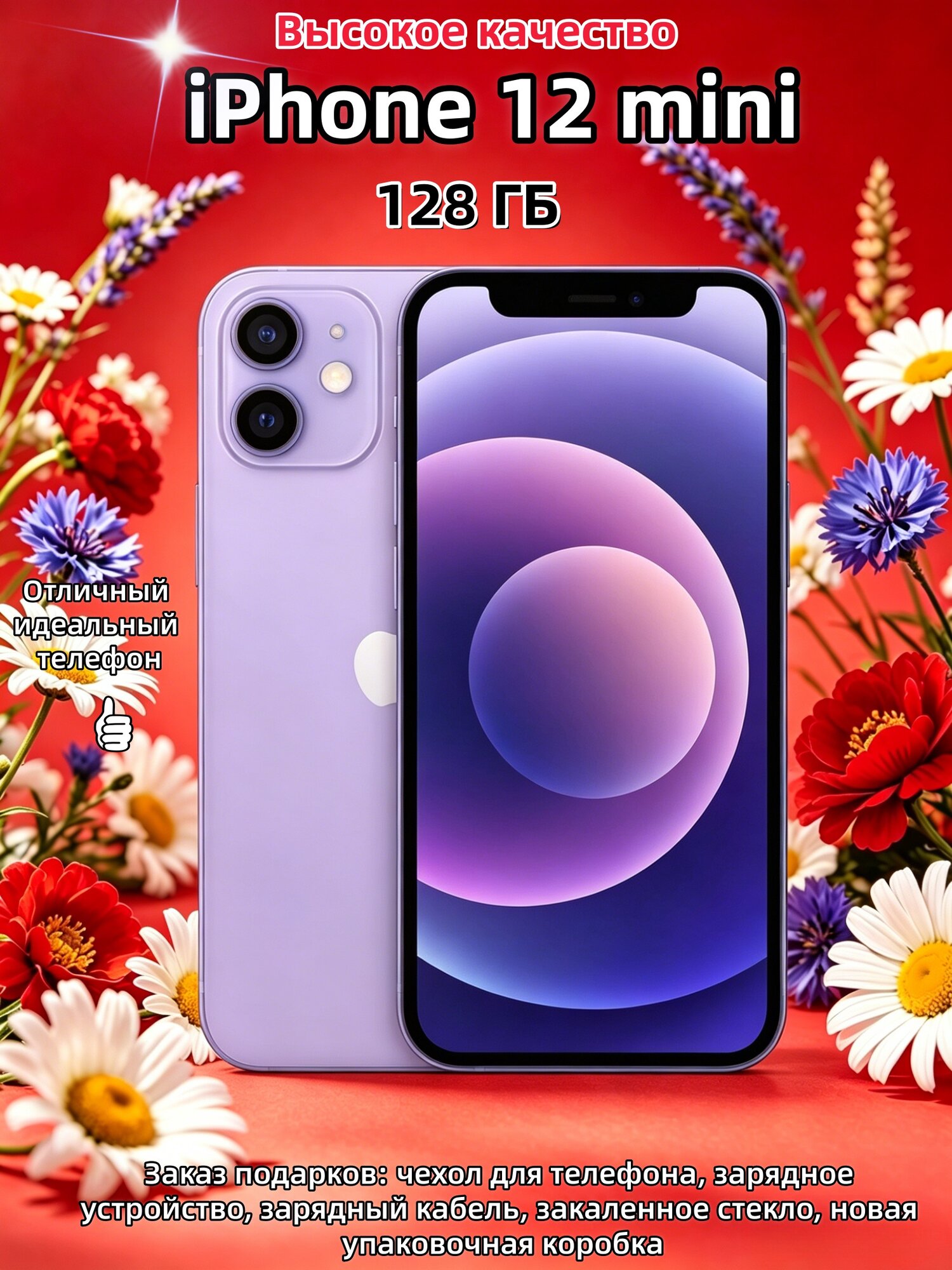 Смартфон Apple iPhone 12 mini, 128 ГБ, дисплей XDR OLED, 5,4 дюйма, nano SIM + eSIM, фиолетовый цвет