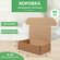 Коробка для посылок