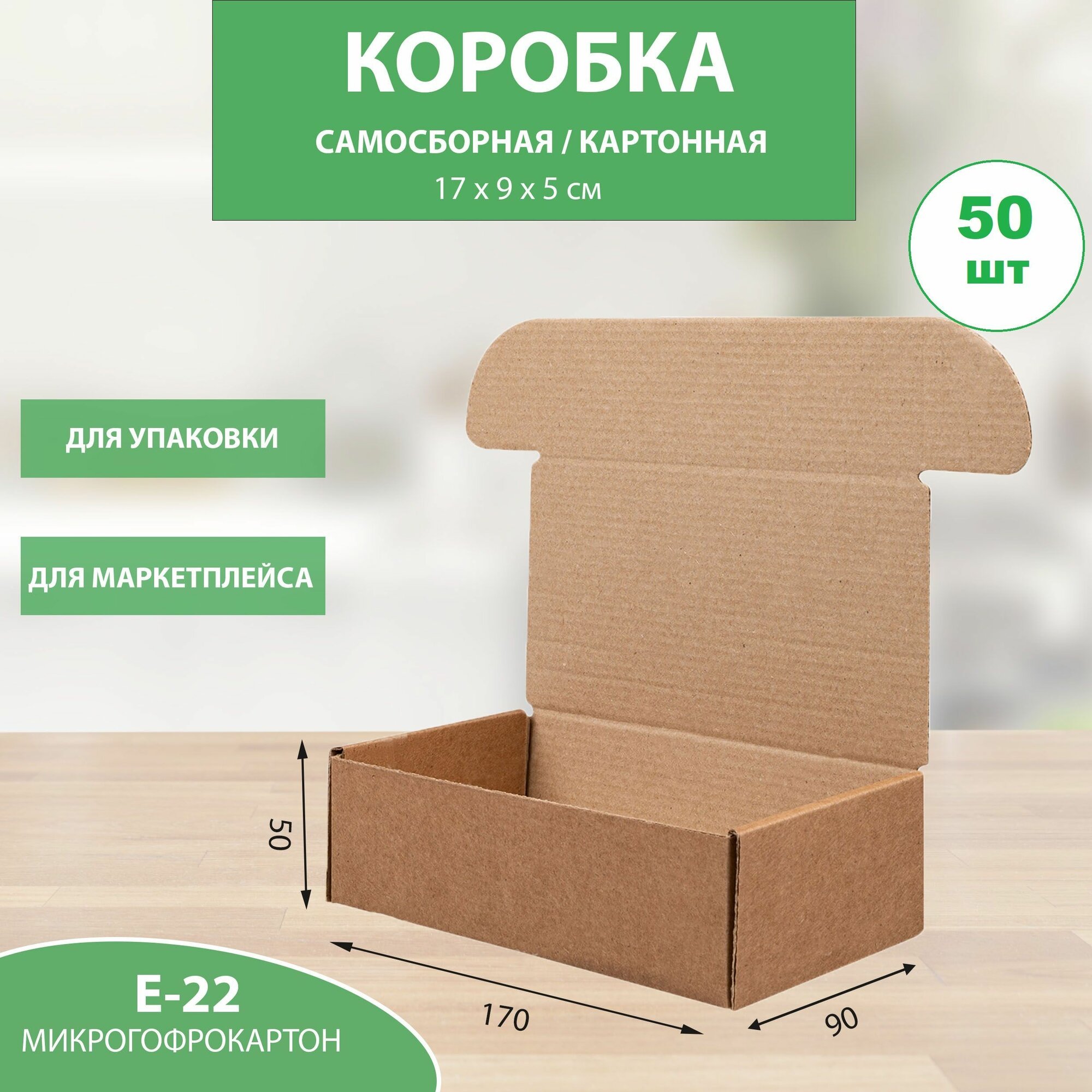 Коробка для посылок