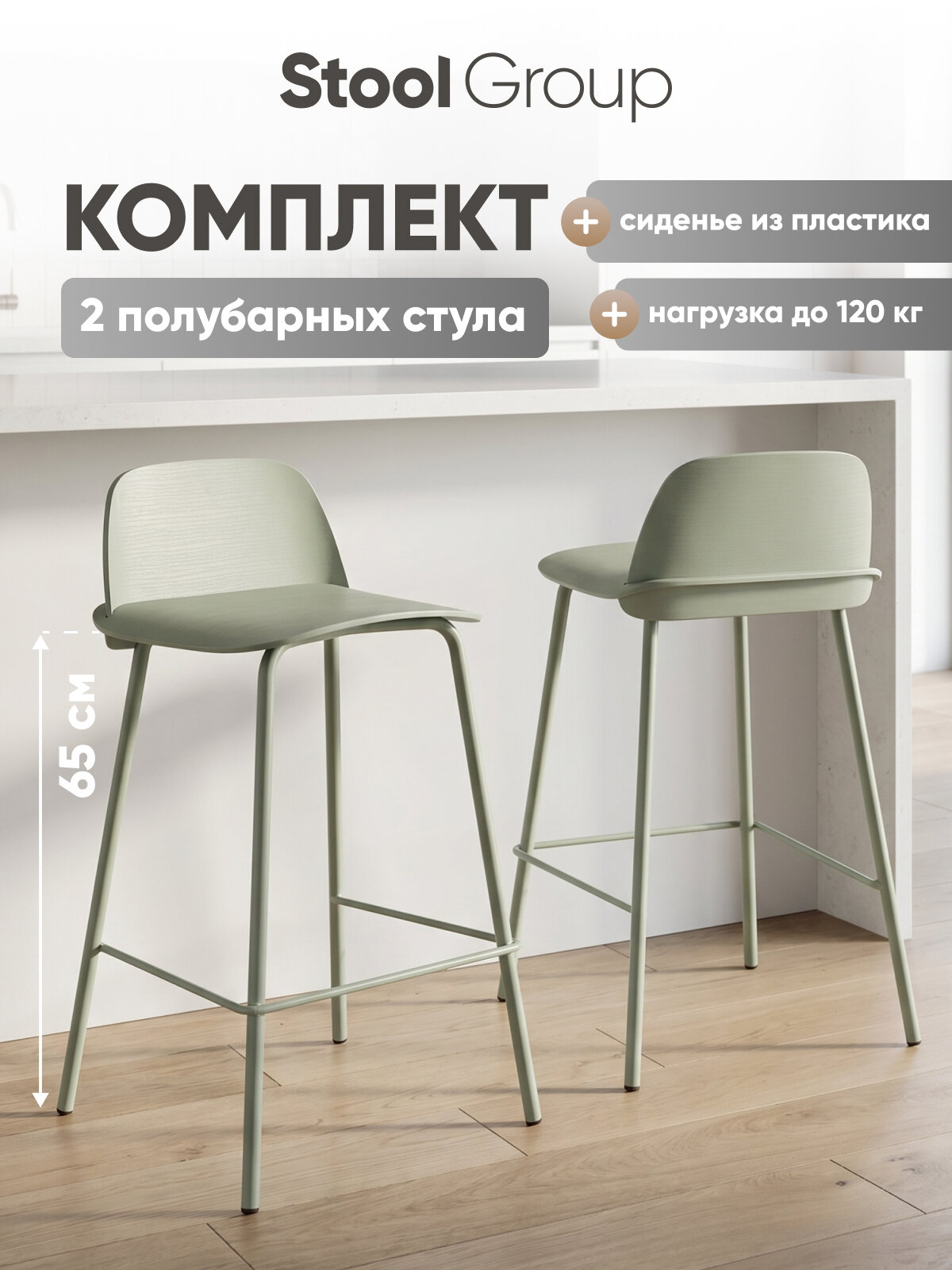 Стулья полубарные Mist, металл/пластик, нагрузка до 120кг, серо-зеленый, комплект 2 шт