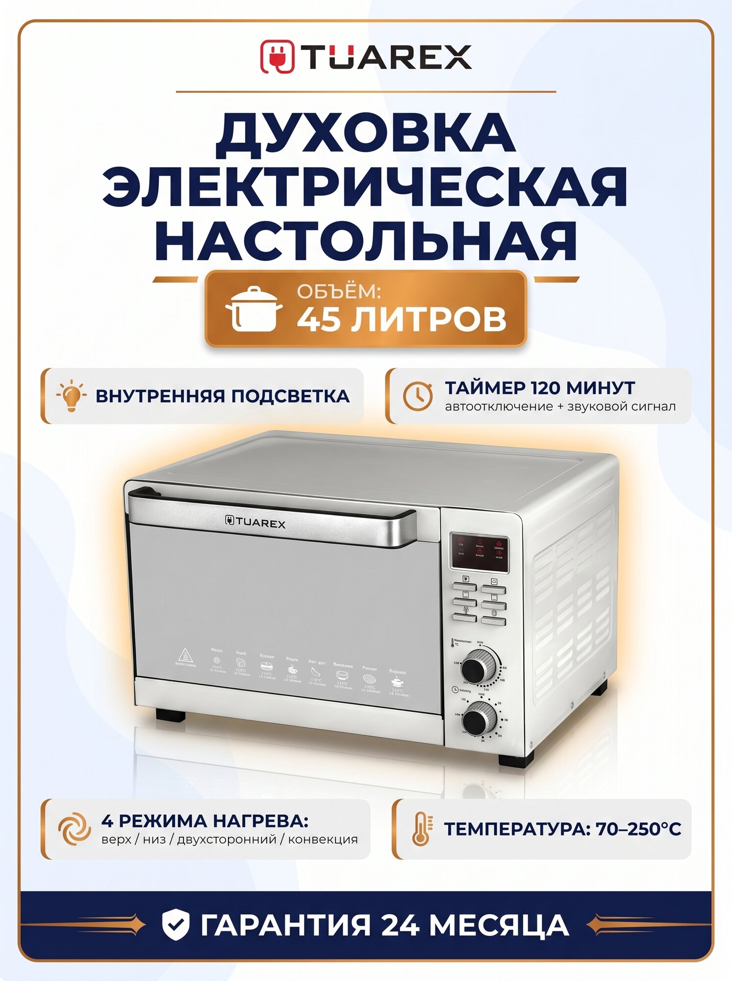 Духовка электрическая настольная, безграничный таймер, 45 л, 4 режима - TK-5045