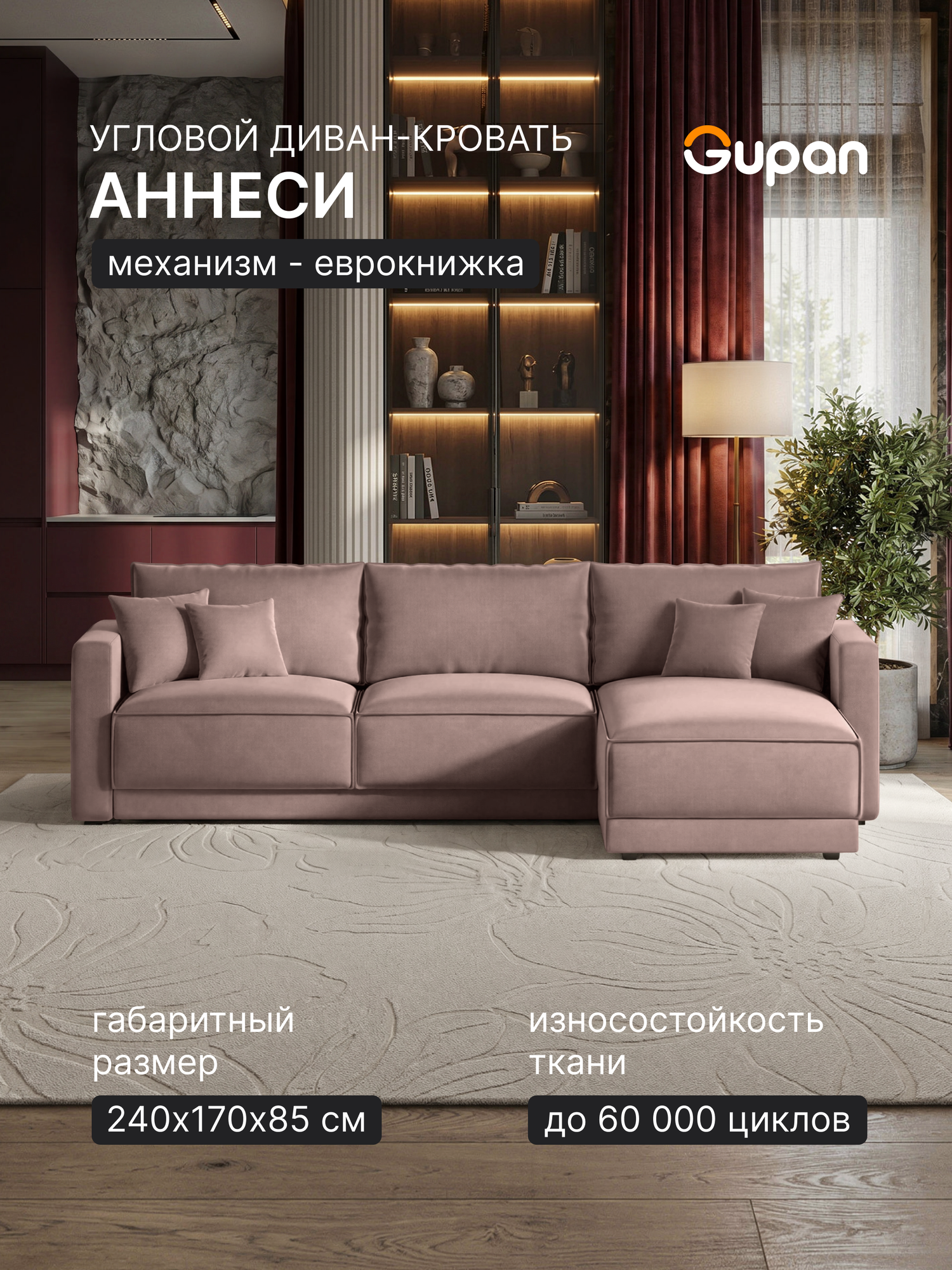 Диван угловой Gupan Аннеси Велюр Велутто 06, раскладной, механизм еврокнижка, беспружинный, с ящиком для белья