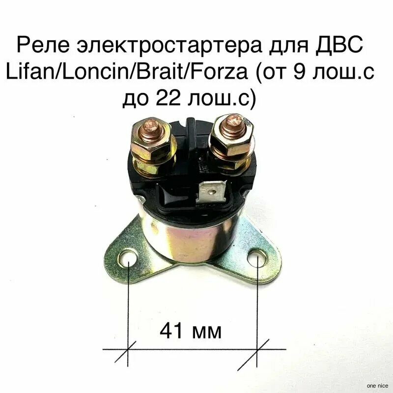 Реле стартера для двигателей 173F-192F, втягивающее
