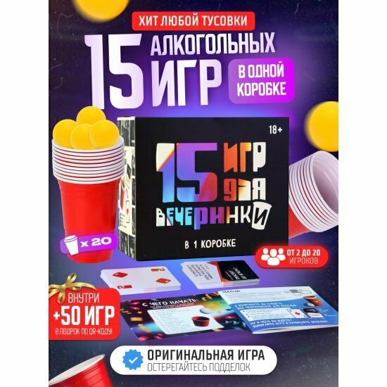 Настольная игра Veselo Games 15 игр для вечеринки