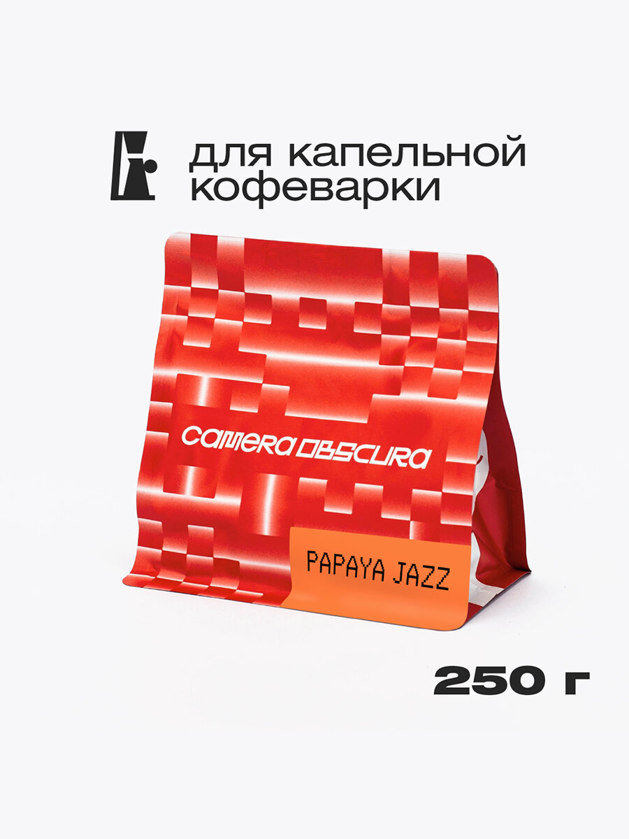 PAPAYA JAZZ (Эфиопия Данче), помол для капельной кофеварки, фирменный кофе Camera Obscura, 250 г