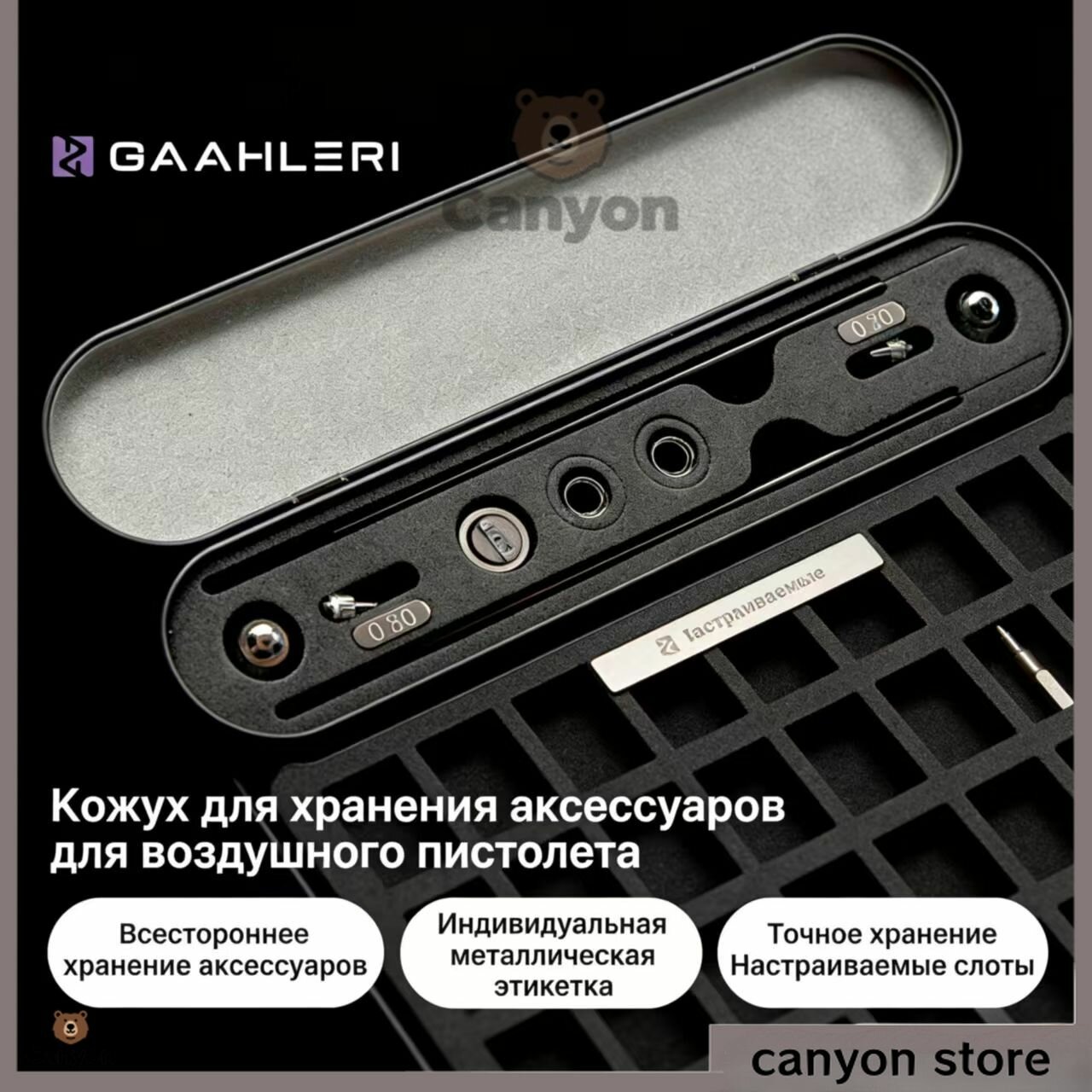 Gaahleri Органайзер для хранения деталей аэрографа