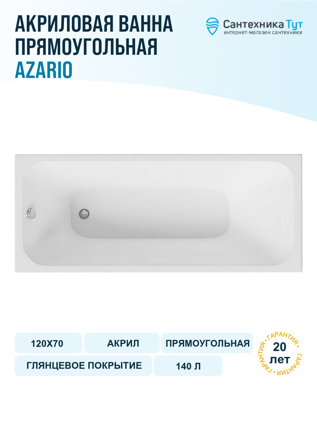 Акриловая ванна Azario Bella 120х70 AV.0020120 цвет Белый