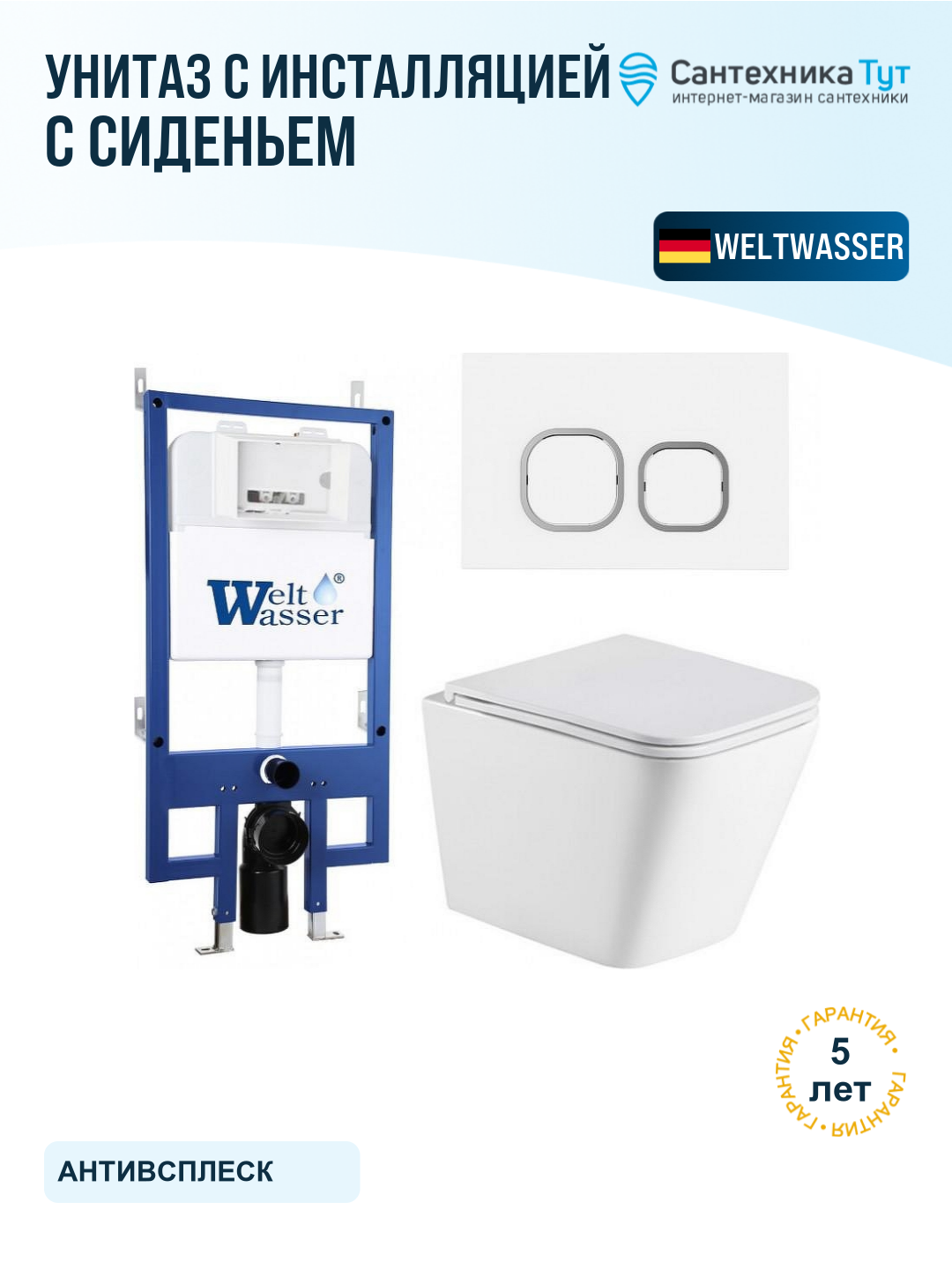 Инсталляция с унитазом комплект WeltWasser Gelbach 10000012807 белый матовый, с сиденьем микролифт и белой кнопкой смыва