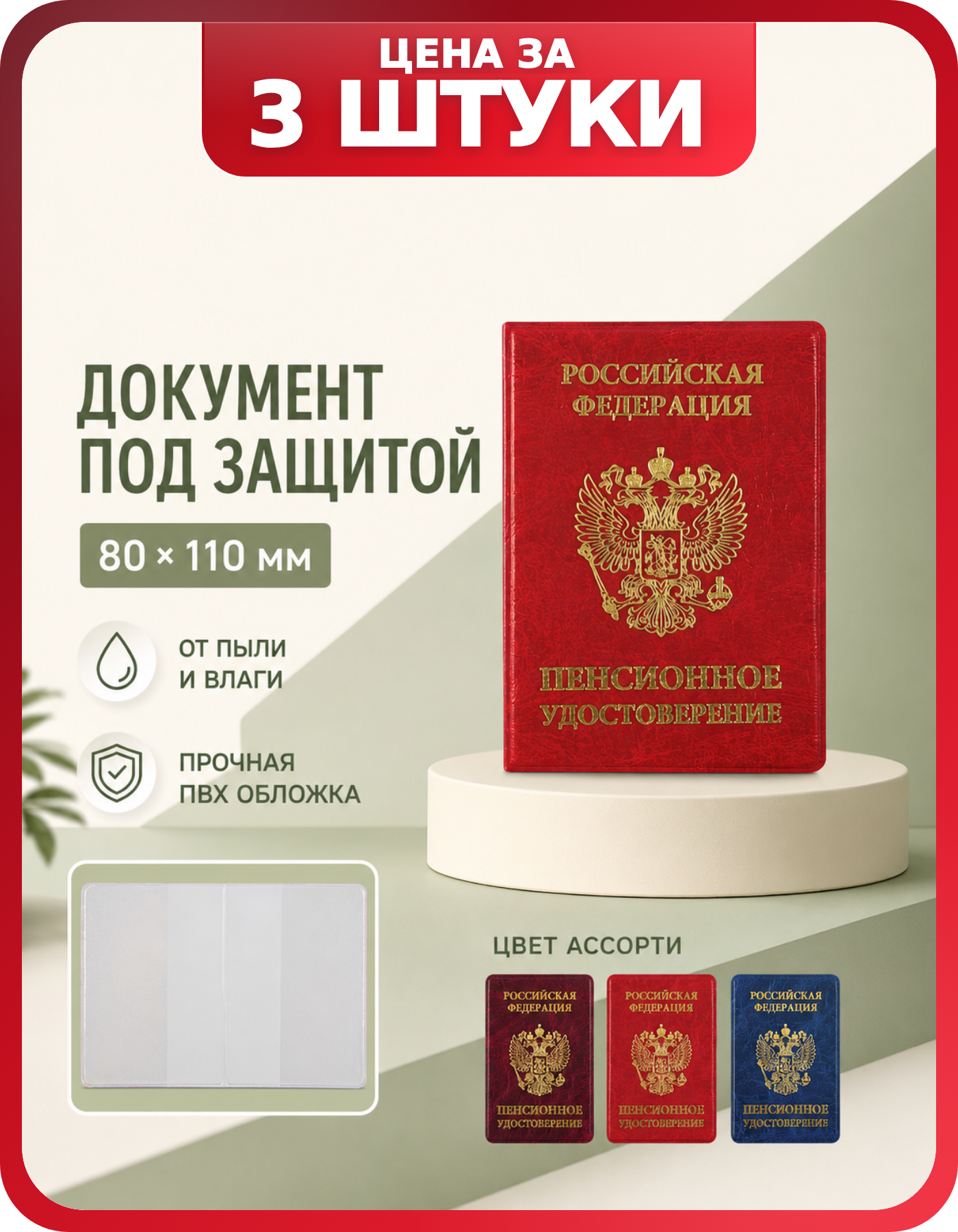 Обложка для пенсионного удостоверения