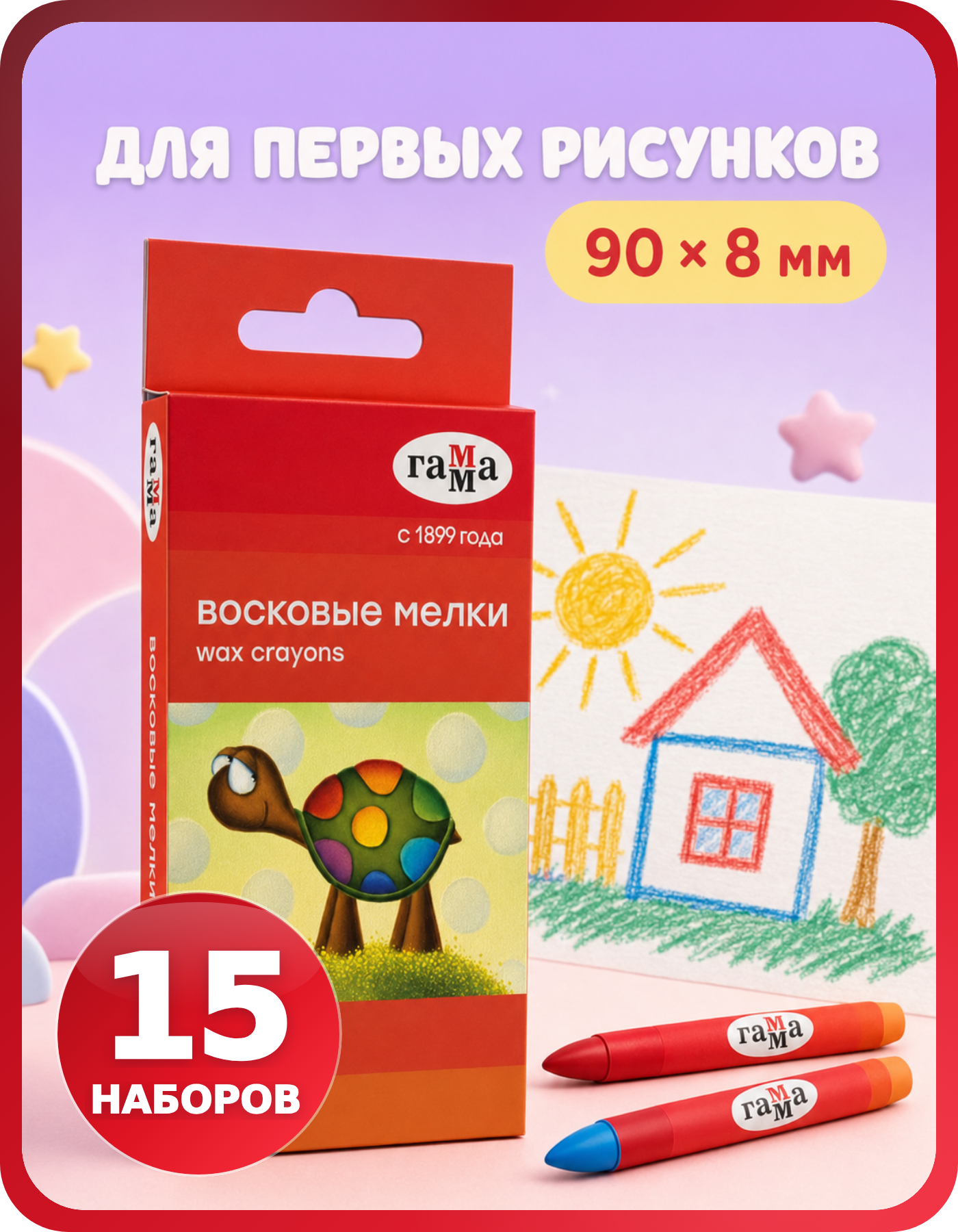 Карандаши цветные для рисования гамма, 15 коробок