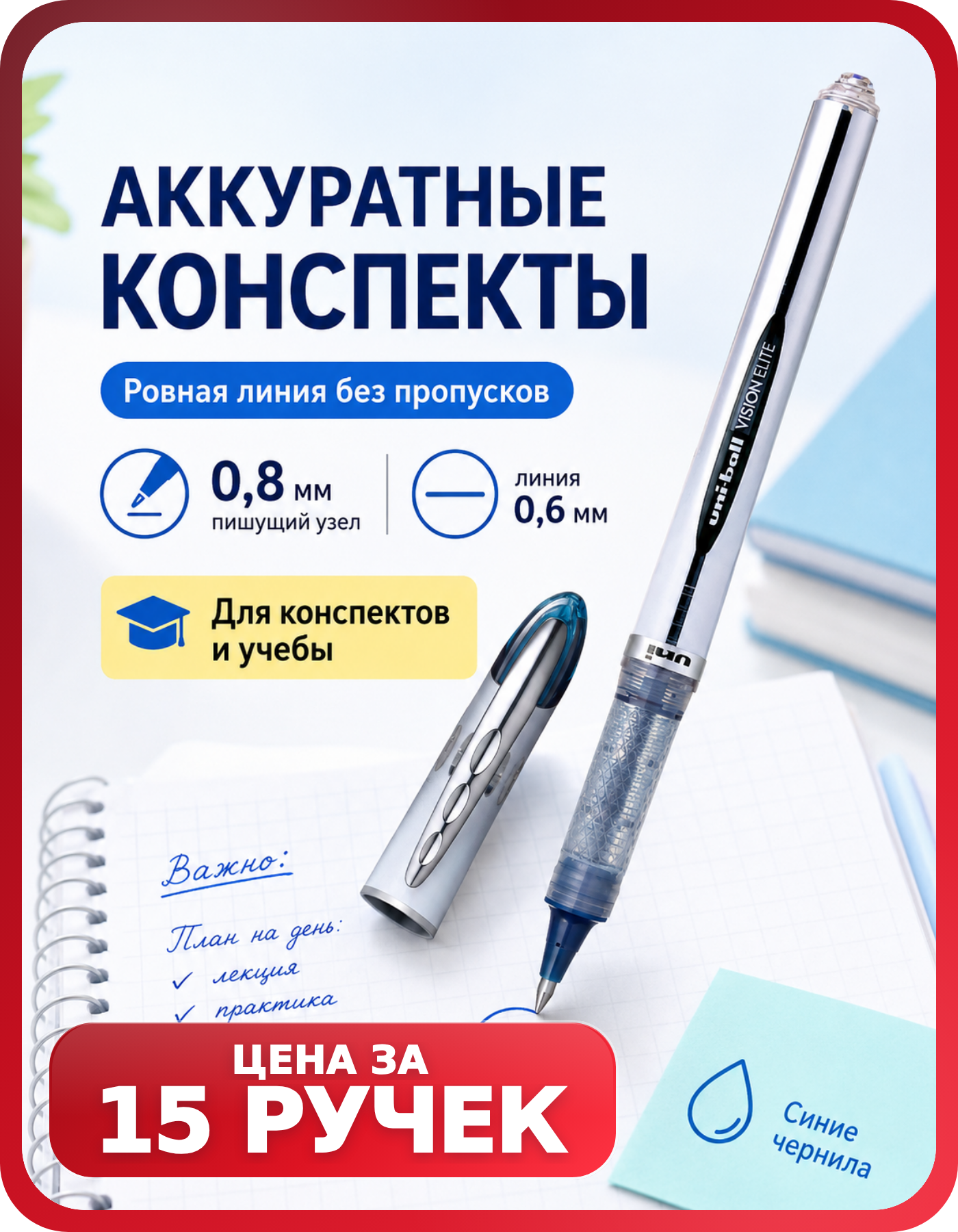 Роллеры синие UNI-BALL Vision Elite для школы 15 штук