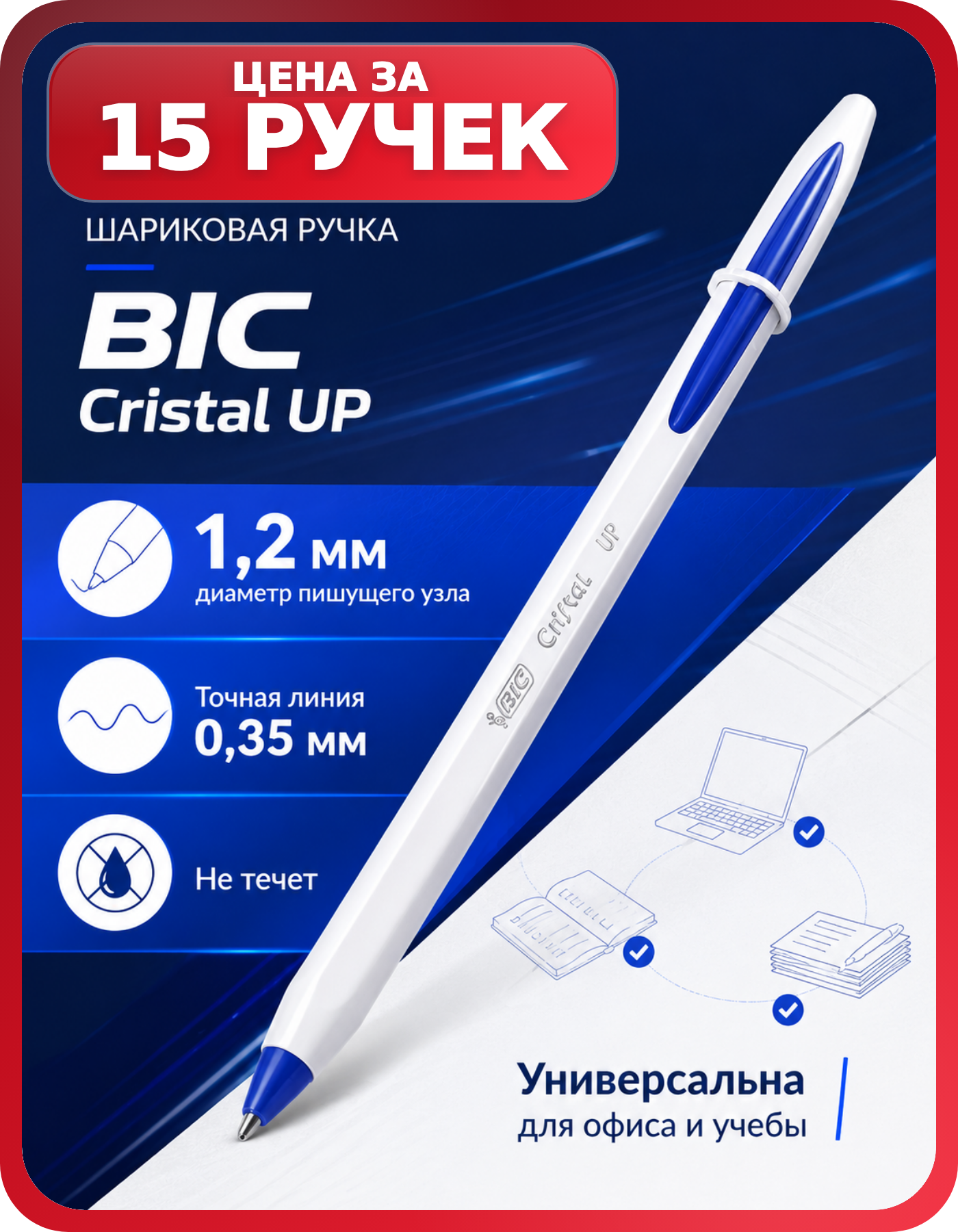 Одноразовые ручки BIC белый корпус, 15 шт