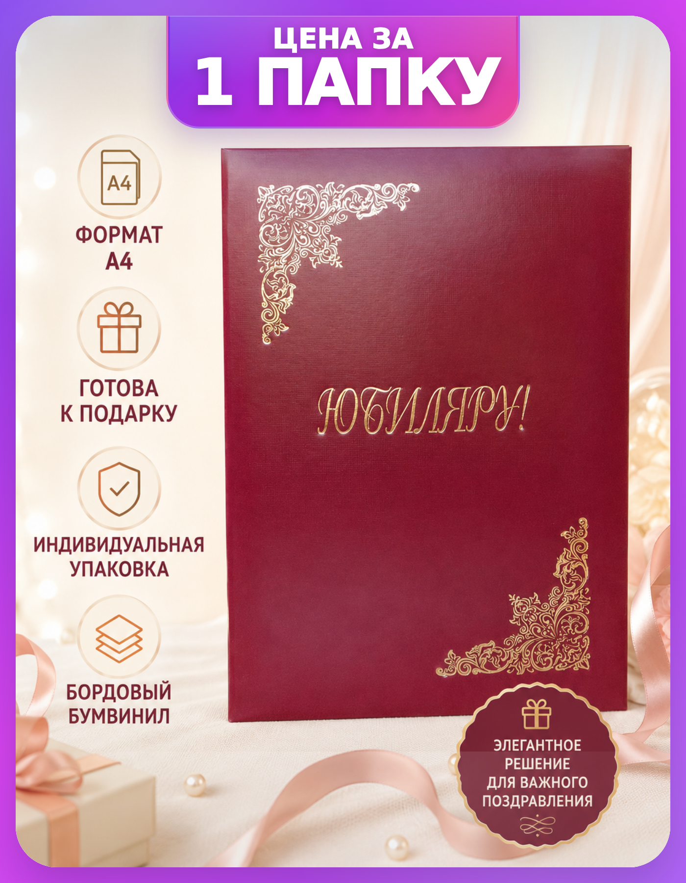 Папка адресная Юбиляру OfficeSpace А4, 1 шт
