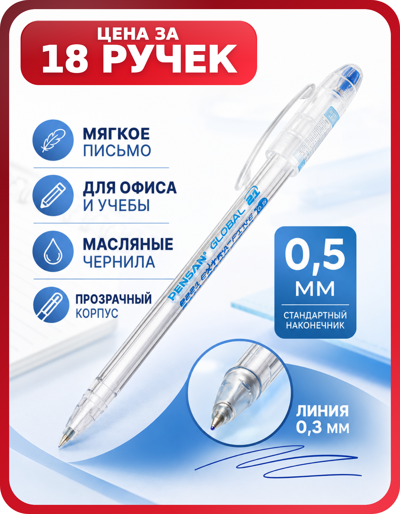 Ручки тонкие синие для школы и учебы, 18 шт