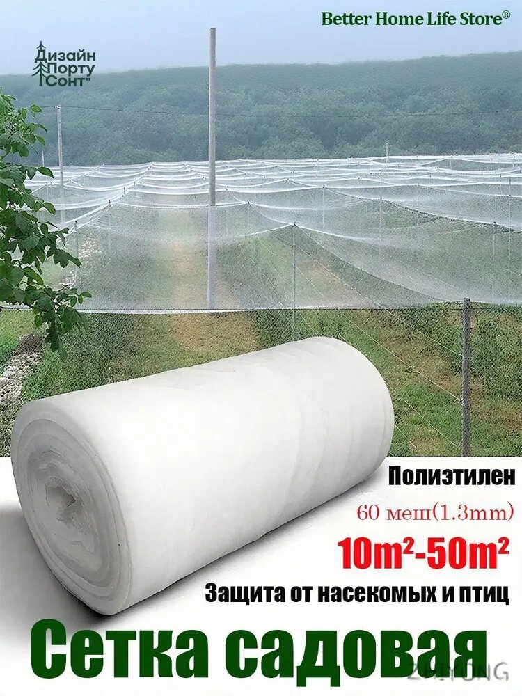 Сетка садовая защитная от птиц, Полиэтилен,23г/кв. м,10х2.5м
