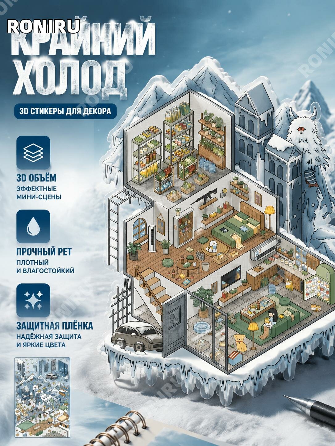 Наклейка для скрапбукинга PET3D «Экстремальная зима»,20,6 x29,2 см