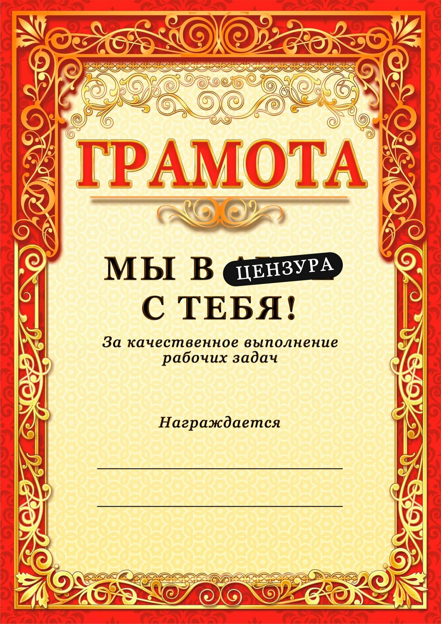 Грамота прикол от начальника / Грамота коллеге или сотруднику на день рождения