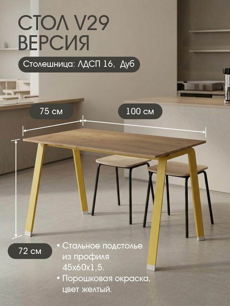 Стол кухонный обеденный 100х75х72