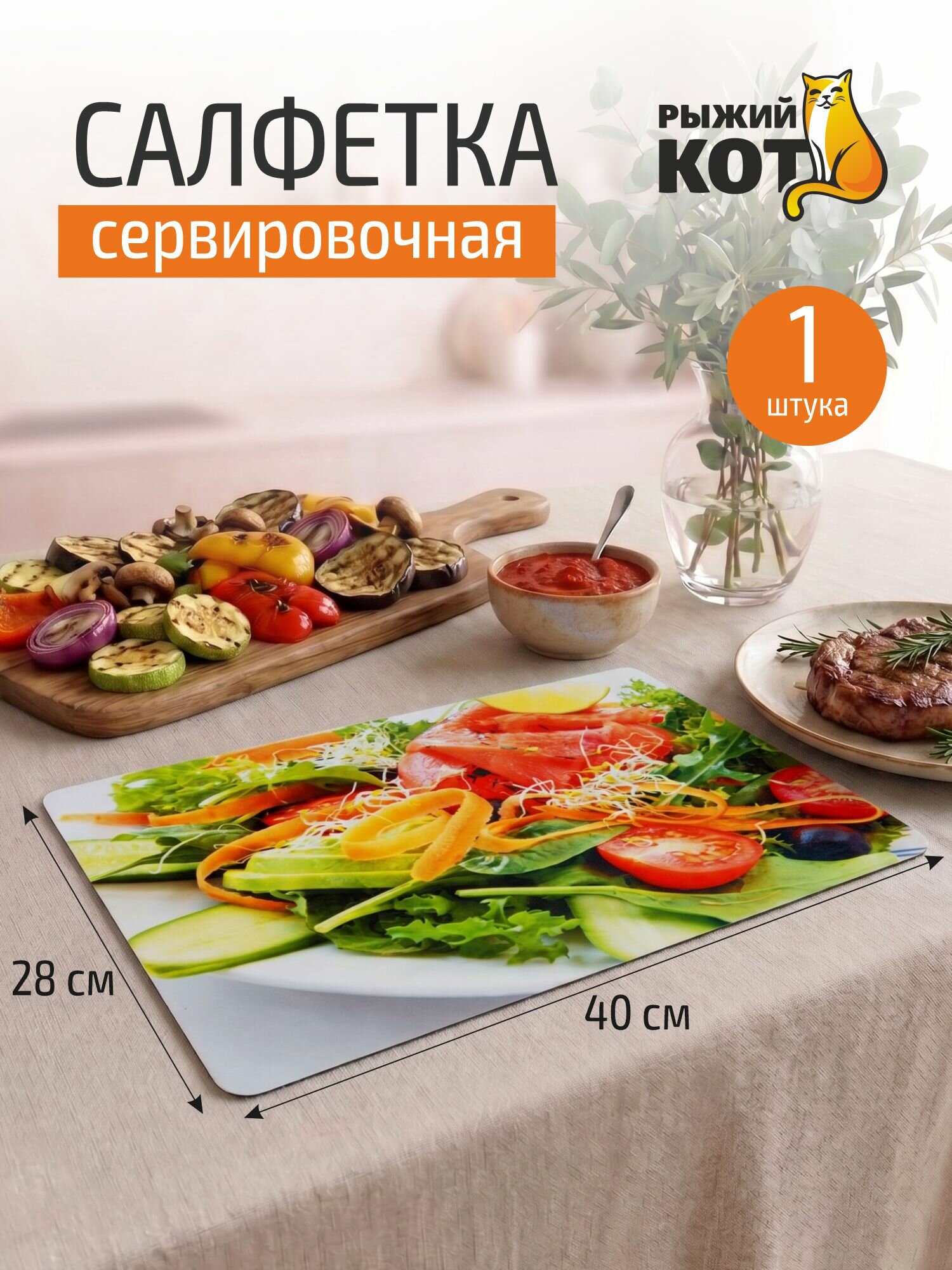 Салфетка сервировочная Свежесть, "Рыжий Кот" PPM-01-SD, пластик, 40 х 28 см