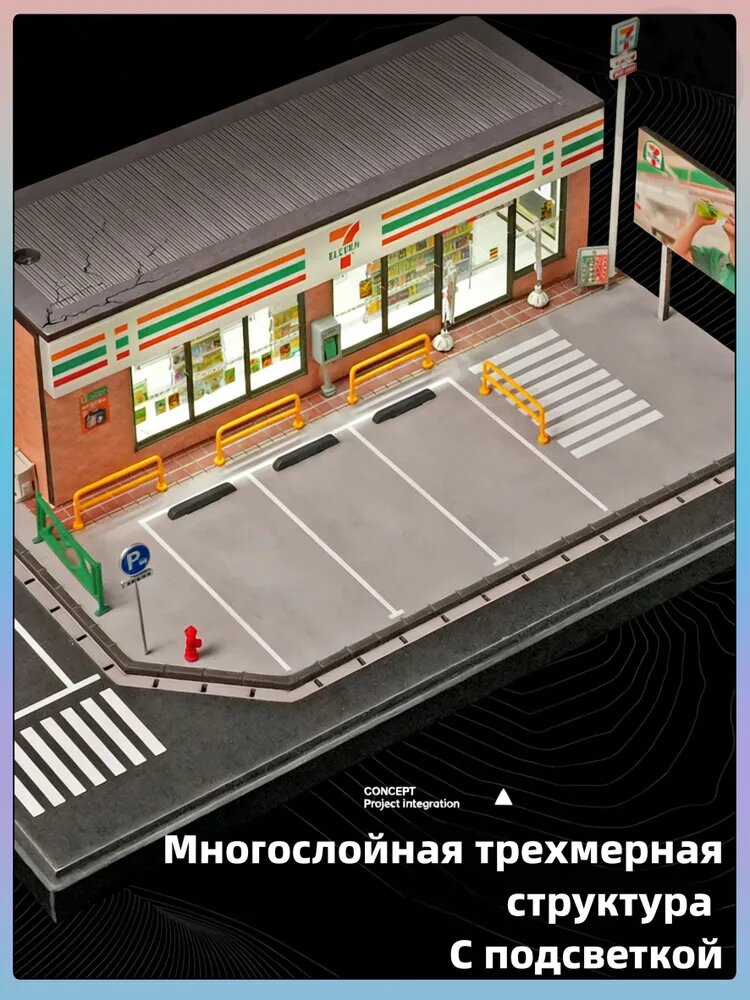 Стенд-диорама Магазин 7-Eleven, для моделей авто 1:64, с подсветкой и декором