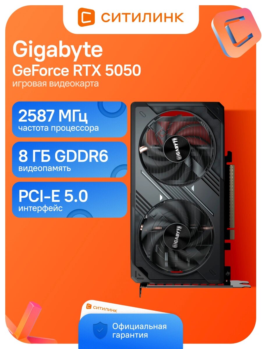 Видеокарта Gigabyte PCI-E 5.0 GV-N5050WF2OC-8GD 1.0 NV GeForce RTX 5050 8Gb 128bit GDDR6 2587/20000 Ret