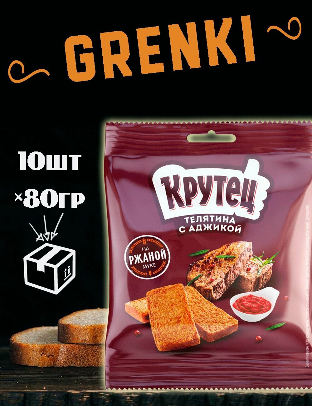 Гренки со вкусом телятины с аджикой 80гр