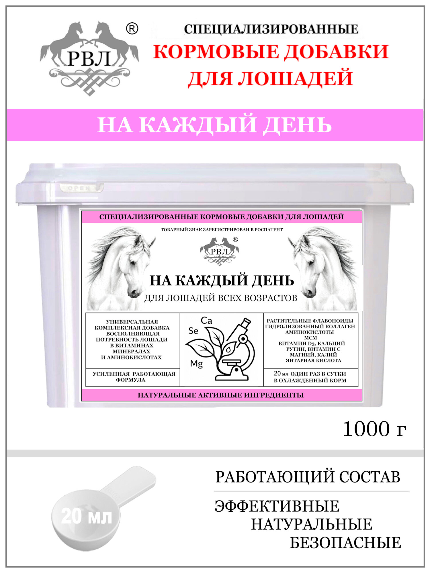 На каждый день для лошадей всех возрастов. Подкормка для лошадей РВЛ