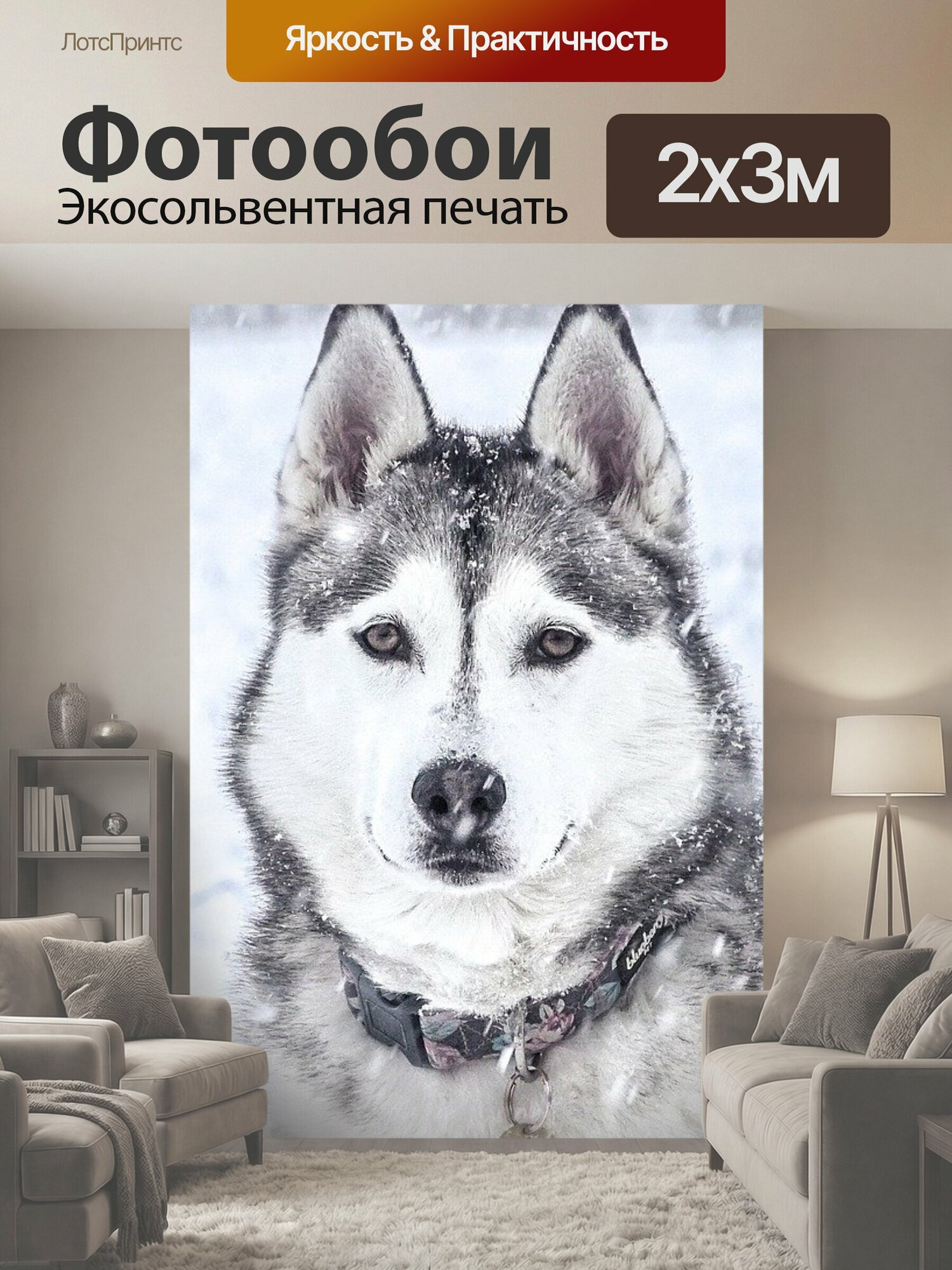 Фотообои "Хаски, снег, волк" 200x300 см. экосольвентная печать