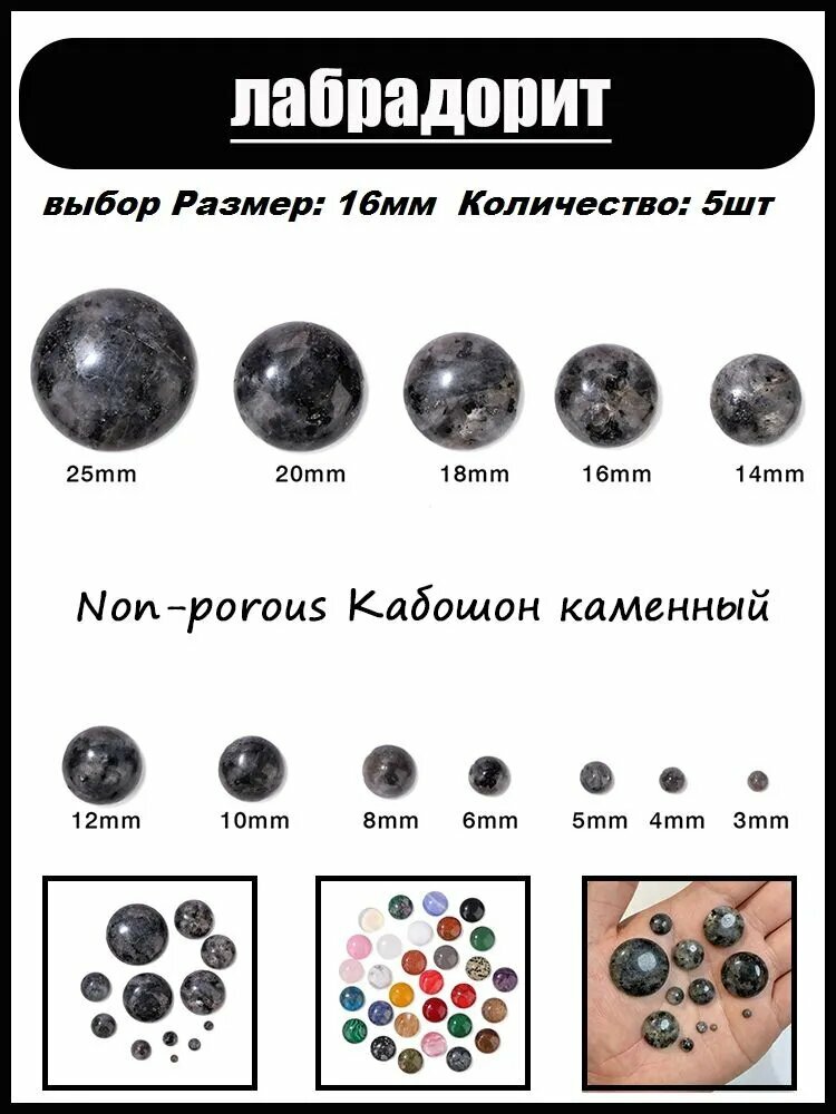 Кабошон лабрадорит,5 шт,16 мм, круглый, Натуральный камень
