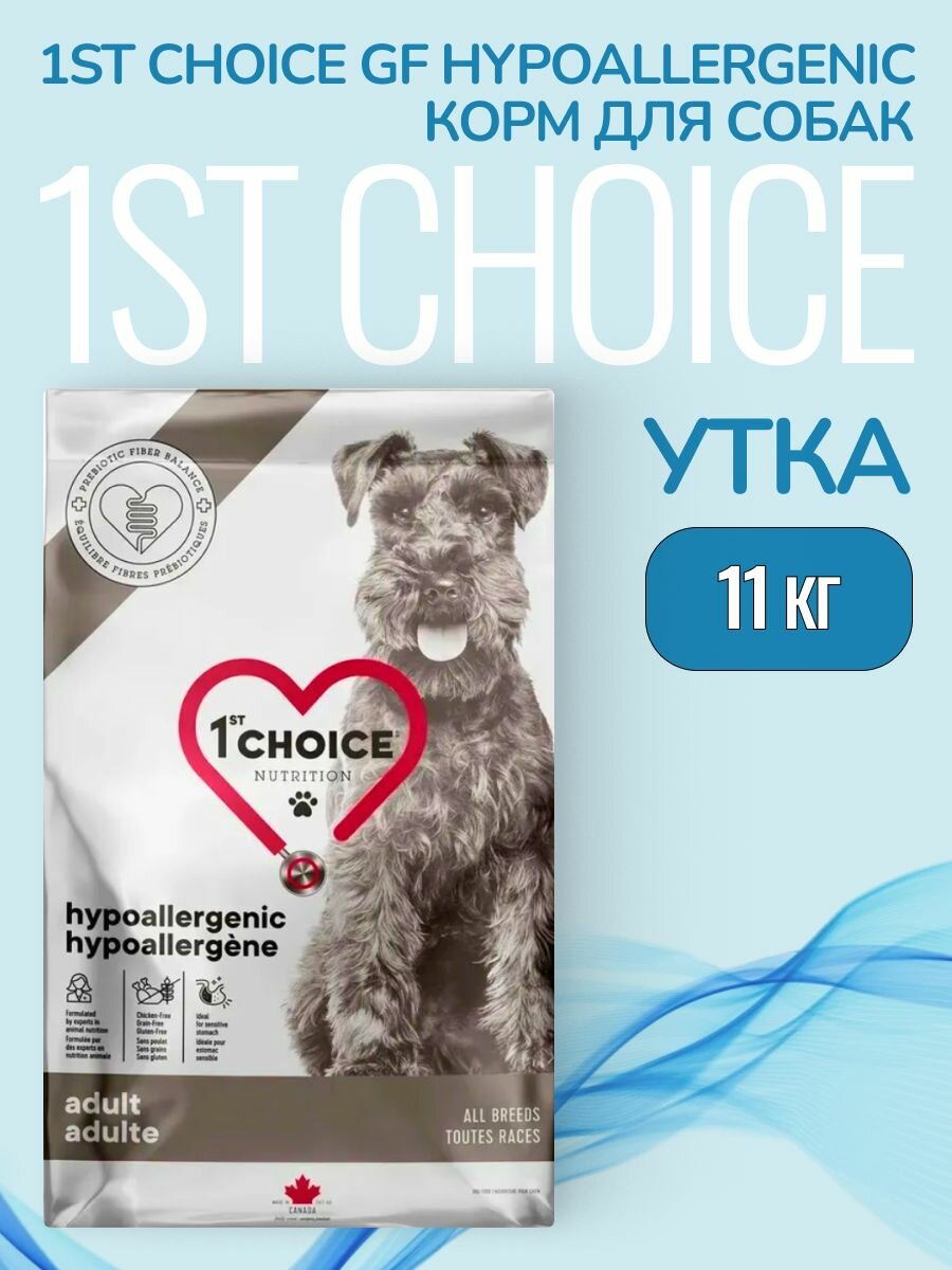 1st CHOICE GF HYPOALLERGENIC корм для собак Утка 11кг