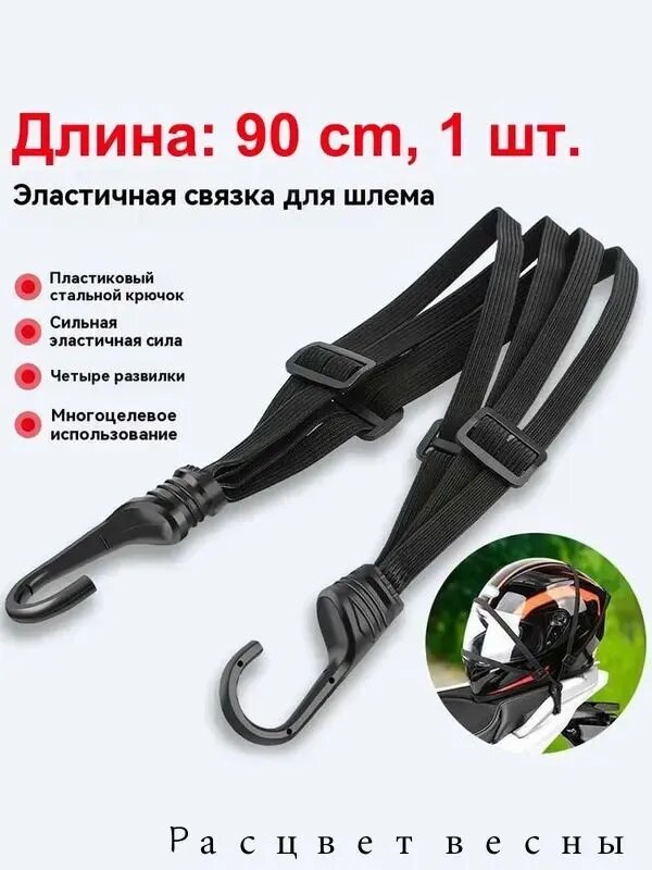 Фиксатор багажный, 0.9 м, 1 шт.