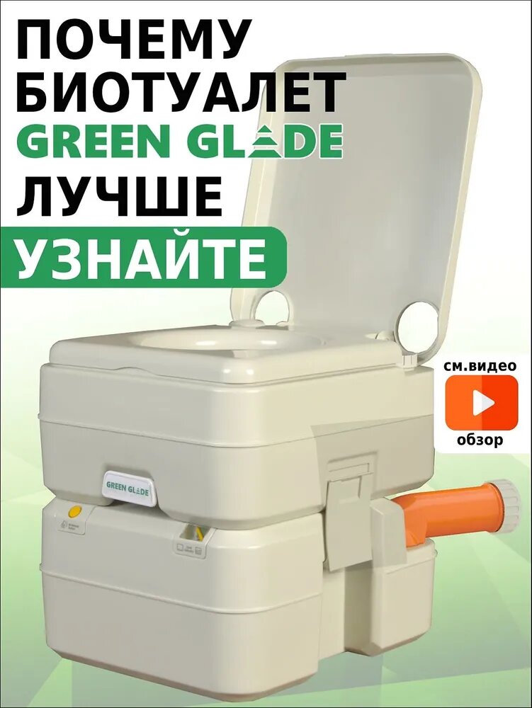 Биотуалет